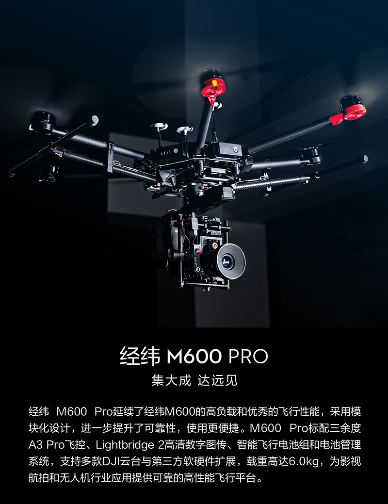 大疆M600 - DJI无人机云南技术服务中心